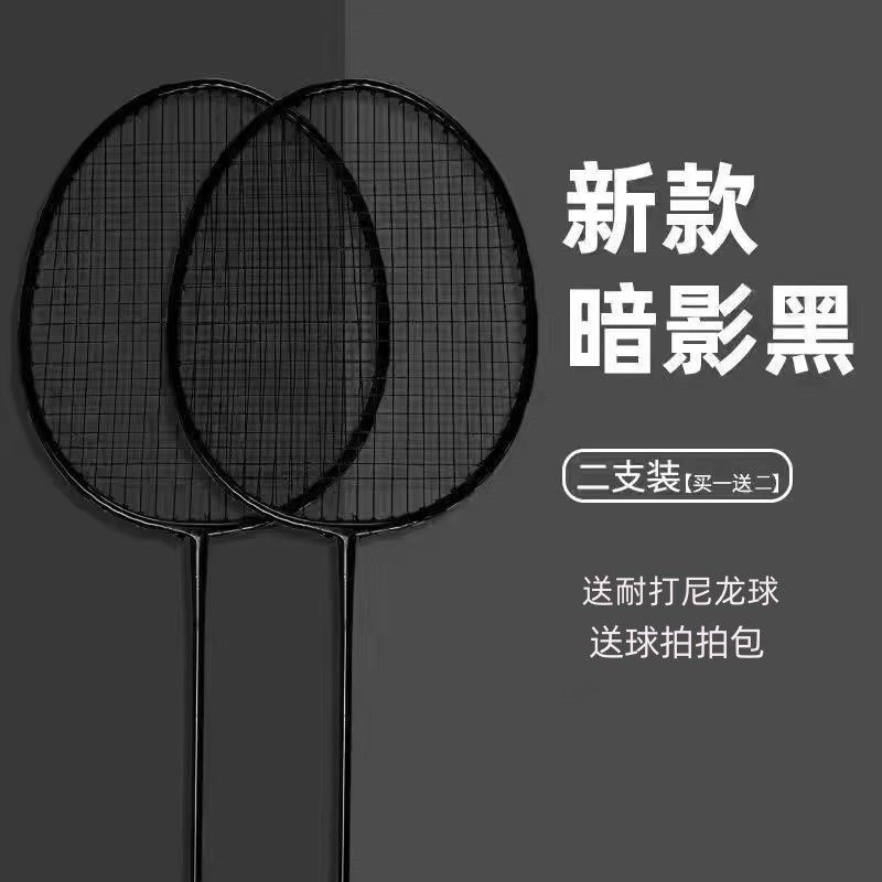 Badminton Racket Double Racket High Elasticity Ultra-Light Adult ...