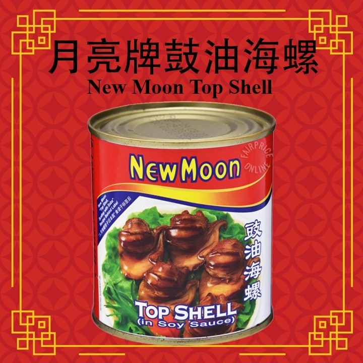 月亮牌/太阳城 鼓油海螺 312G | NEW MOON/SUNCITY Canned Top Shell 312G | Shopee ...