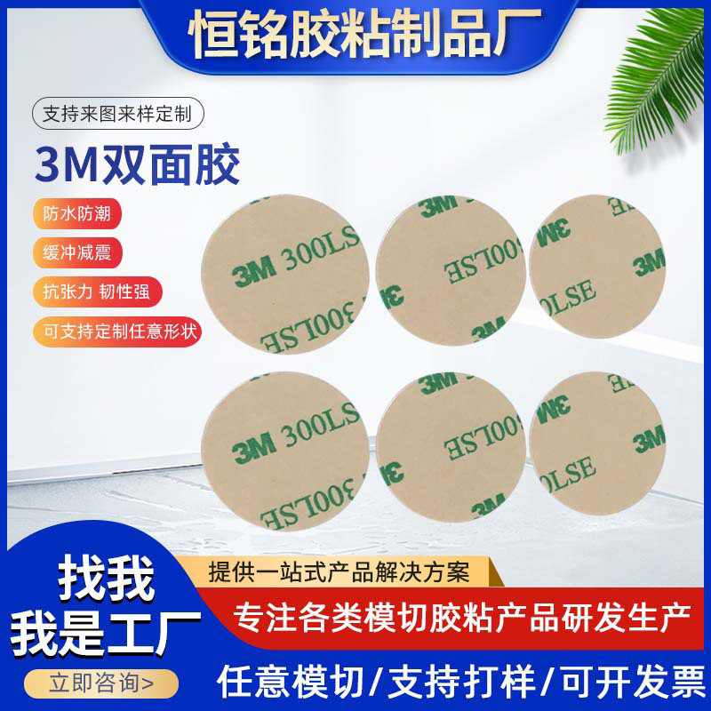 Double-sided Adhesive Industrial Round Double-Sided Adhesive 3M Round ...