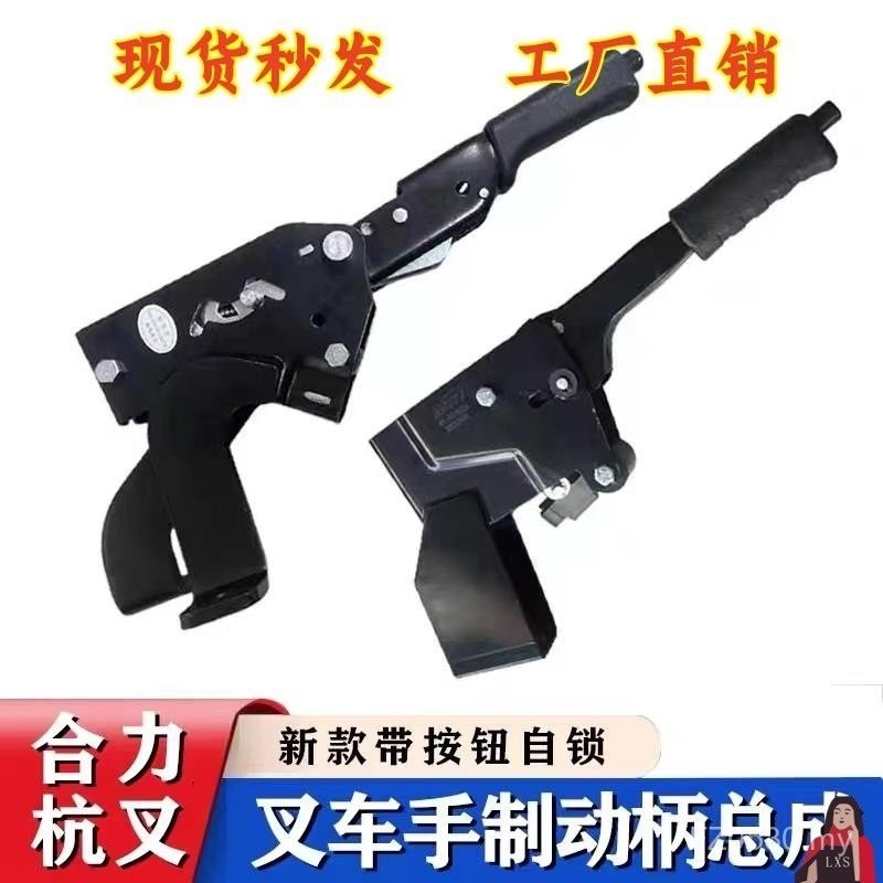 Heli A230 Taiwan Handlebar Assembly Handbrake Handbrake Forklift Hand ...