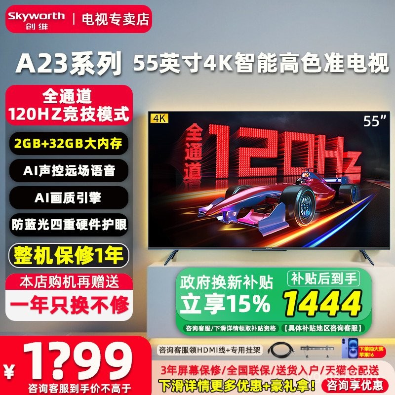 Used Old New Subsidy Chuangwei Official A23 55 Inch 4k HD Household LCD ...