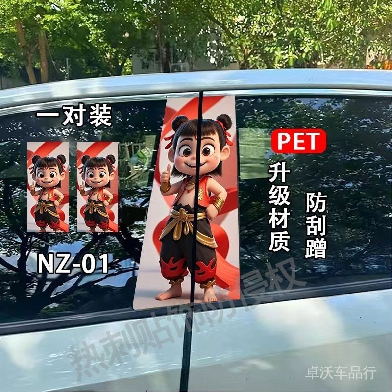 Nezha car sticker Nezha car sticker Nezha car sticker Nezha car sticker ...