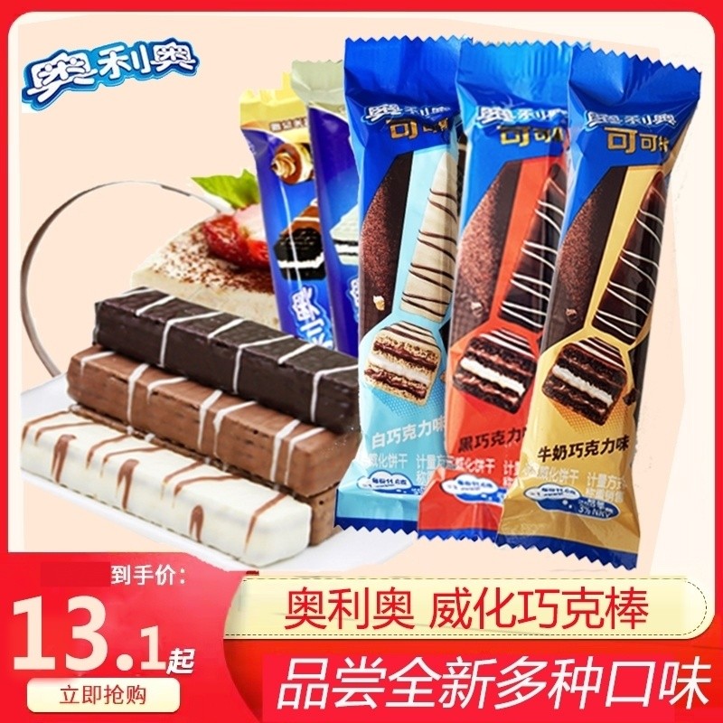 6.5,000 People Praise Oreo Chocolate Bar Cocoa Bar 130g Bulk Multi ...