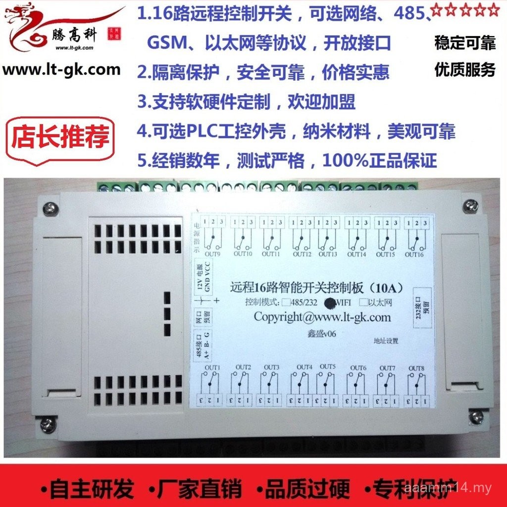 16-channel Remote Network Relay Module Computer Mobile Phone Wireless Smart Home Power Control ...