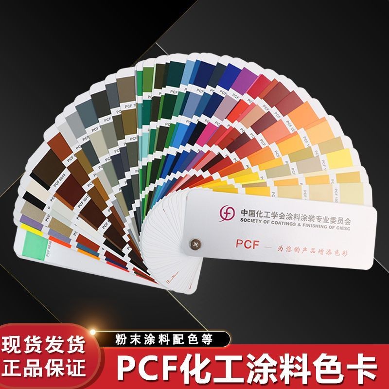 Pcf chemical powder coating color card national standard paiPCF ...