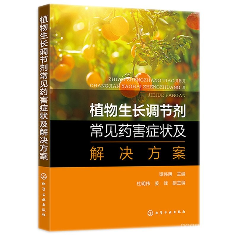 Plant Growth Regulator Common Medicine Harm Symptoms and Solutions Tan ...