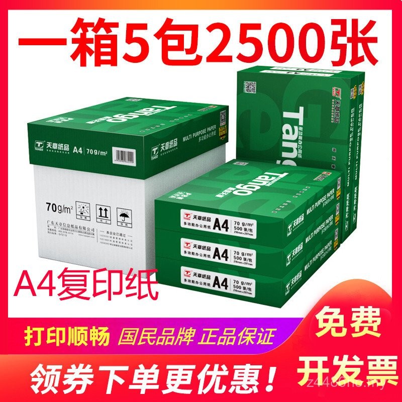 New Green Sky Seal a4 Paper Printing Copy Paper a4 70g80g 500 Pages ...