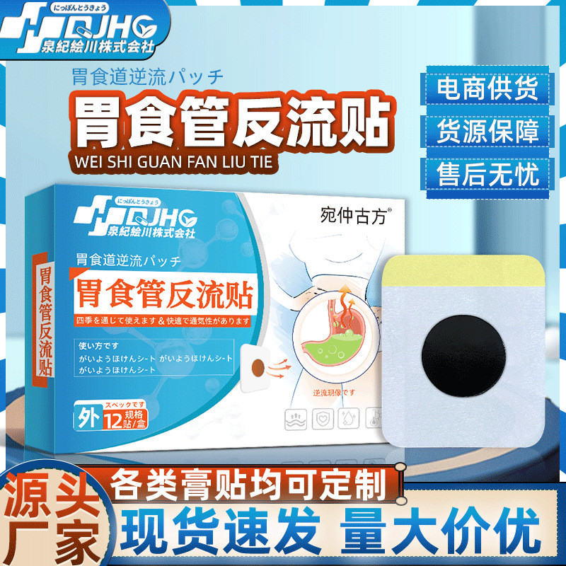 Wanzhong Ancient Prescription Stomach Food Tube Backflow Patch Stomach ...