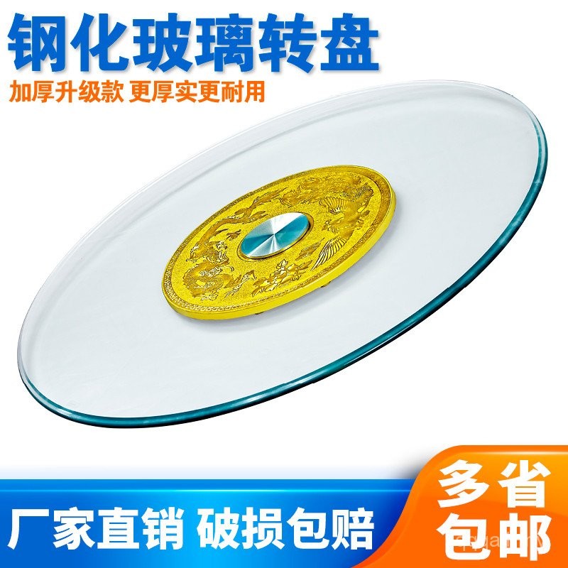 12mm Tempered Glass Household Dining Table Turntable Round Turntable ...