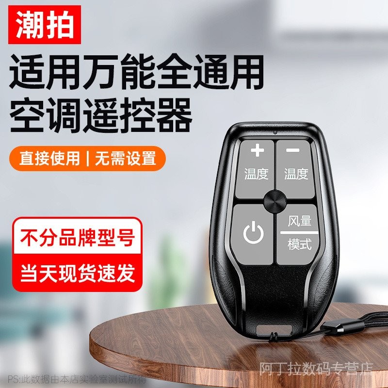 Universal Air Conditioner Remote Control Mini Portable Lanyard Keychain ...
