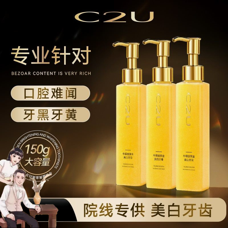 c2u牙膏 c2u toothpaste removes yellow and stains breath fresh and white ...