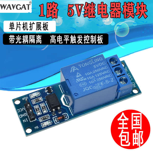 1 Channel 5 12V Relay Module with Optocoupler Isolation Relay ...