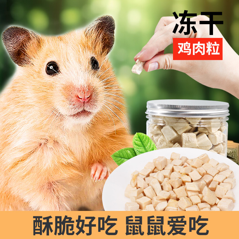 [1.40,000 People Collection] Hamster Snacks Chicken Granules Freeze ...