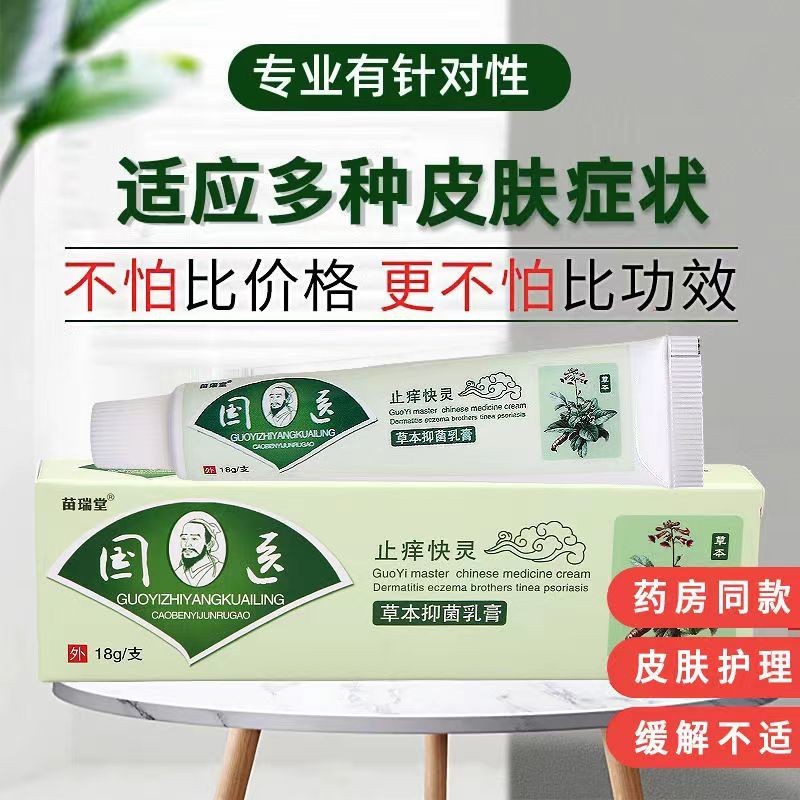 Miao Ruitang Chinese Medicine Anti-itch Cracker Chinese Medicine Cream ...