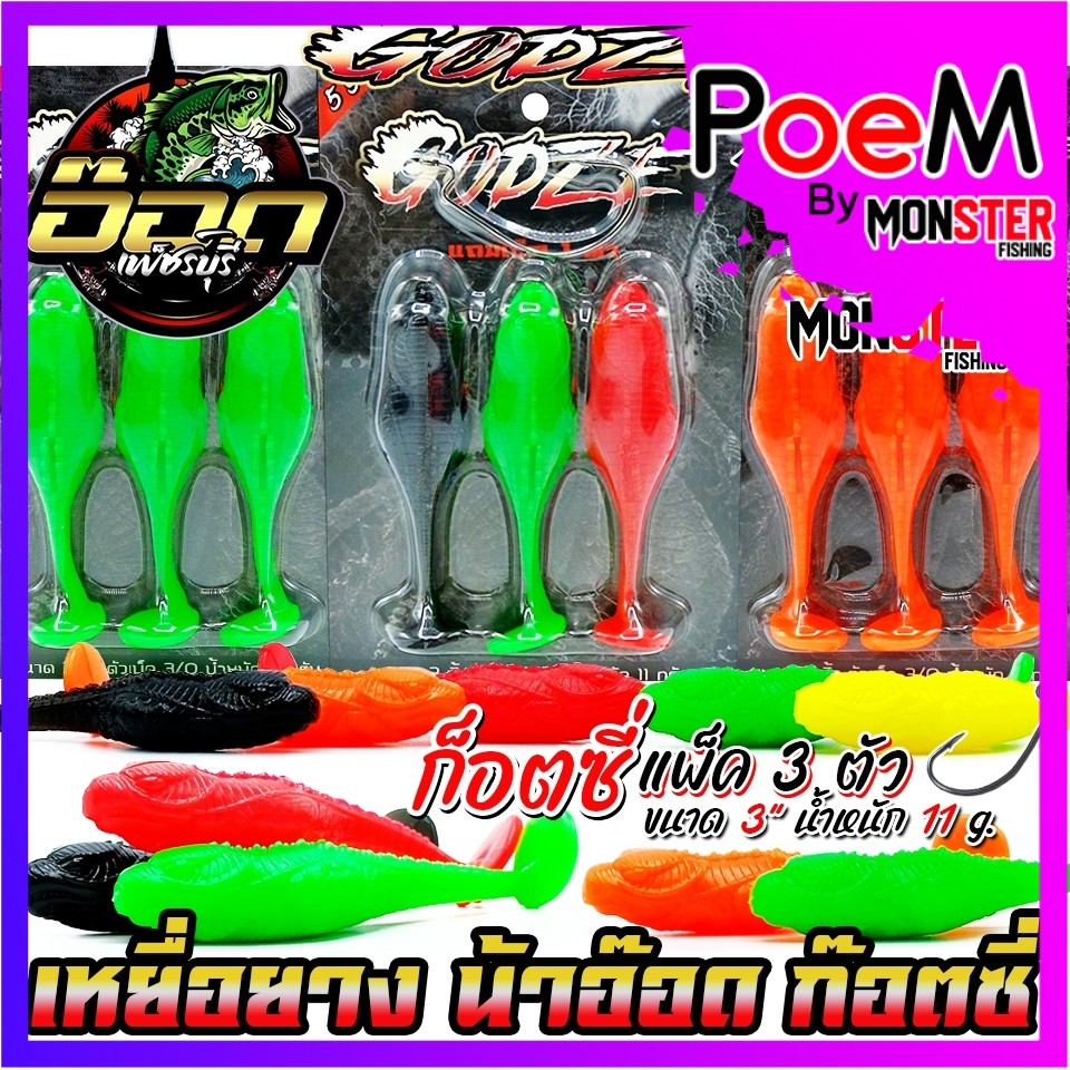 FISHING Bait Rubber Godzilla by Od Petchaburi & BPO (Pack Of 3 ...