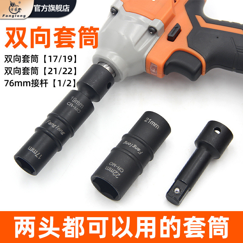 Two-way Electric Wrench Socket Dafei Hexagonal Air Gun Socket Head 1719 ...