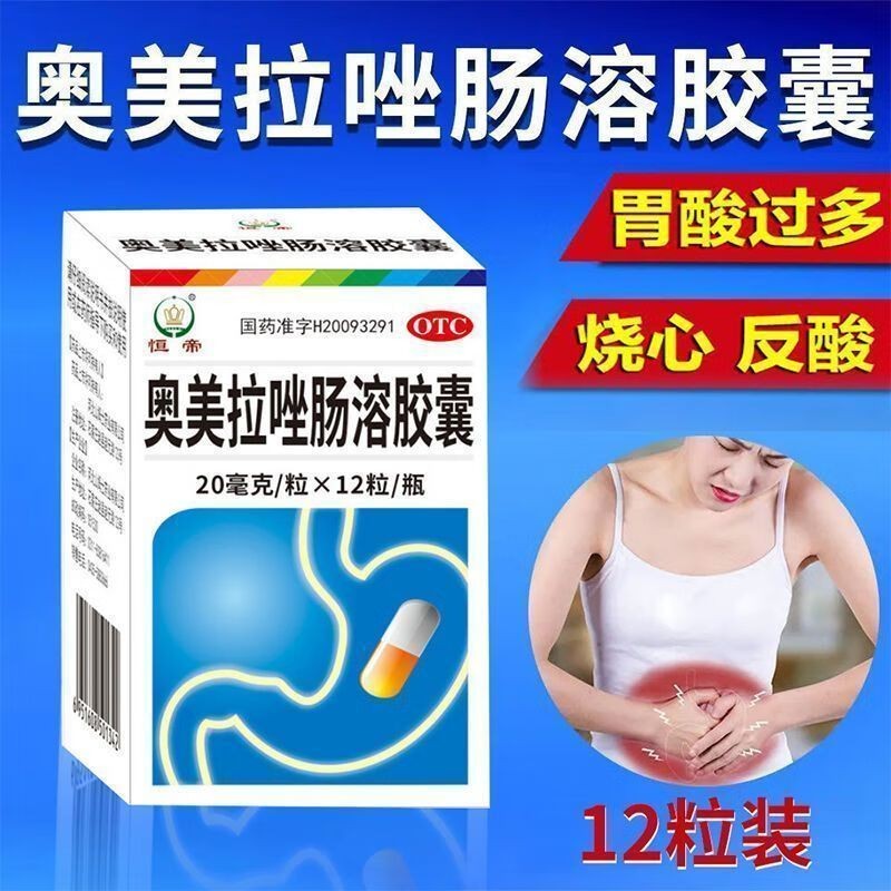 eprazole enteric capsule gastric acid 40 causes water vomiting acid and ...