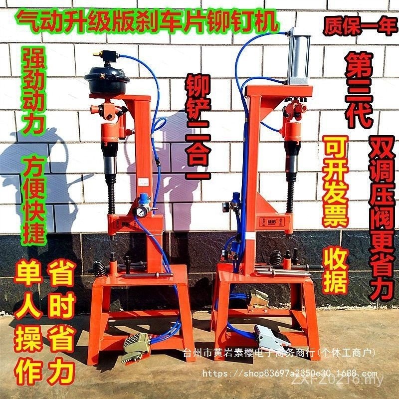 Brake Pad Pressure Rivet Machine Pneumatic Shovel Pneumatic Rivet ...