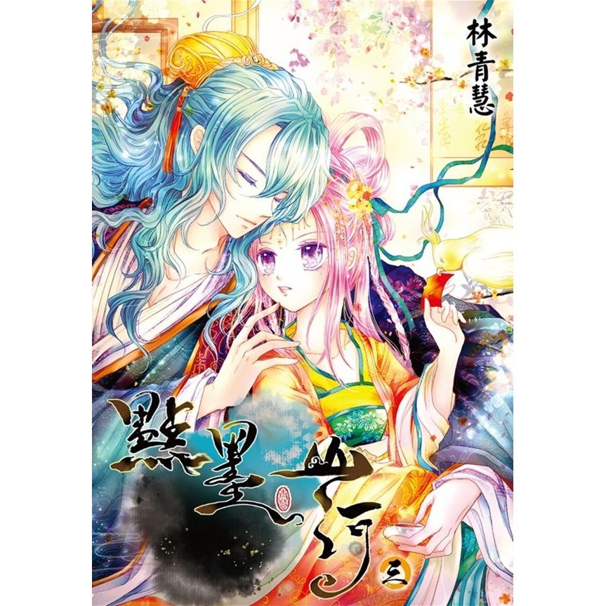 Dianmo Mountain River 3 (First Print Limited Edition)/Lin Qinghui ...