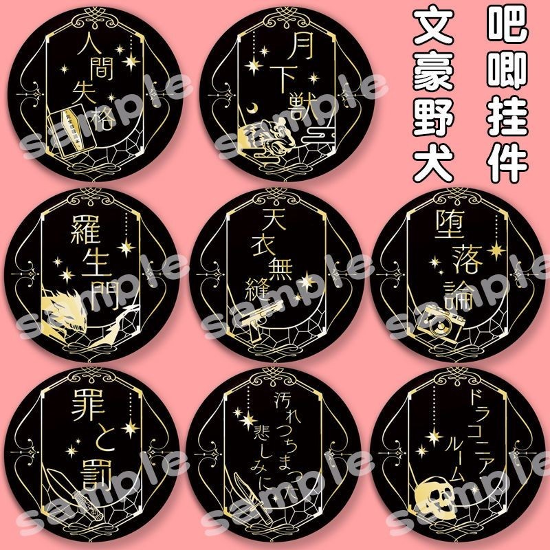 Bungou Stray Dog Bar Haw Badge Dirty Sins and Penalty Rashomon Theory ...