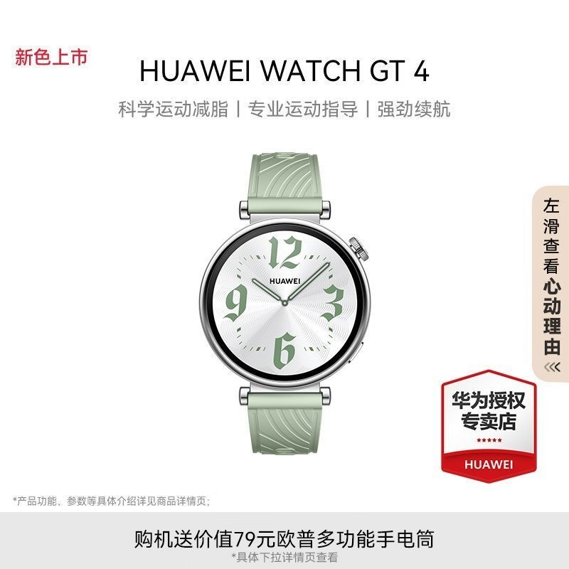 [Limited Time] [Grass Green New Color Launch] Huawei WATCH GT4 41mm ...