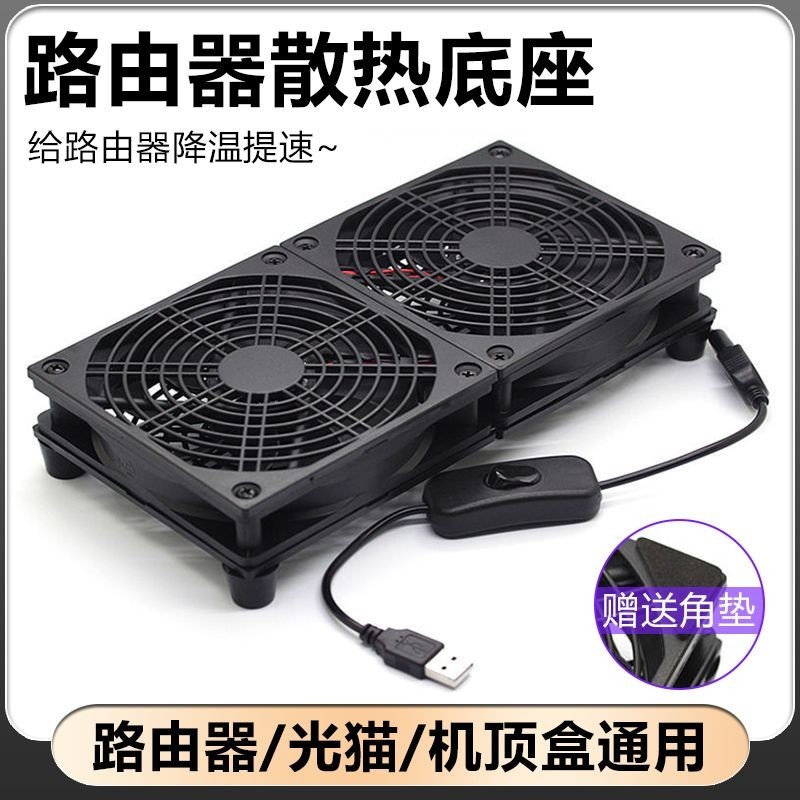 Router Cooling Fan Shelf Broadband Optical Cat TV Top Box USB Fan ...