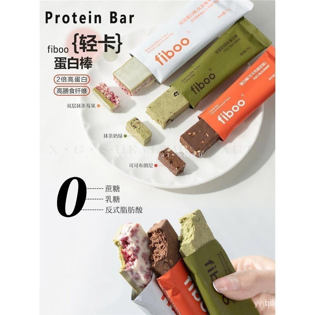 Protein stick 蛋白棒 fiboo蛋白棒代餐能量棒0低无蔗糖营养谷物棒乳清蛋白零食代餐饱腹 Protein stick ...