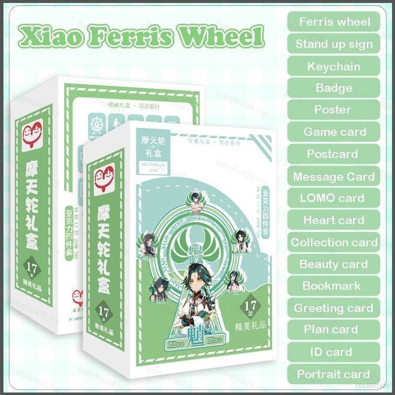 17pcs Genshin Impact Xiao Ferris Wheel Gift Box Plate Holder Keychain ...