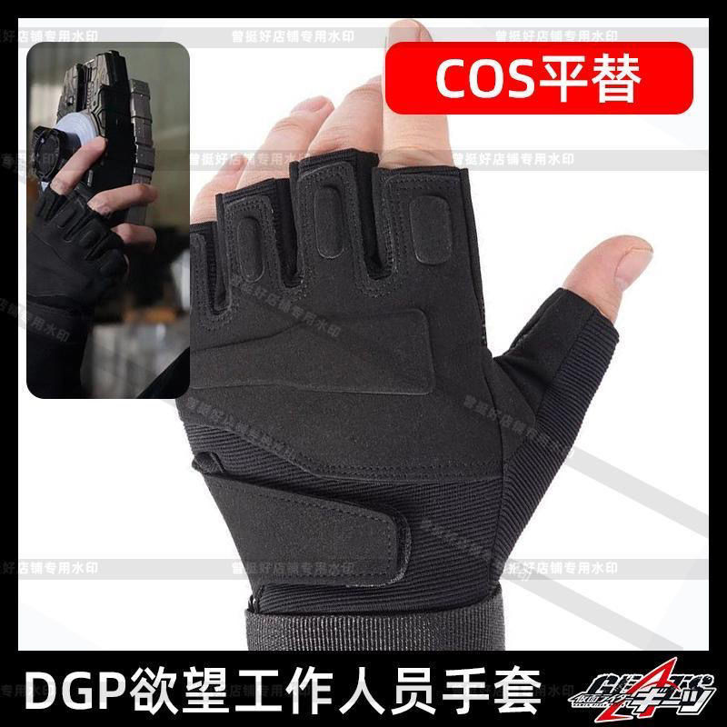 Kamen Rider Geats Geats Geats dgp Gloves Half Finger Gloves cos Two ...