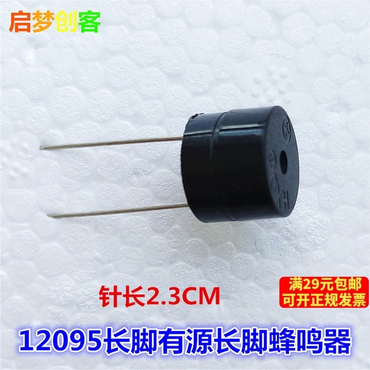 Long Foot Active Buzzer Scientific Experiment Small Production Buzzer ...