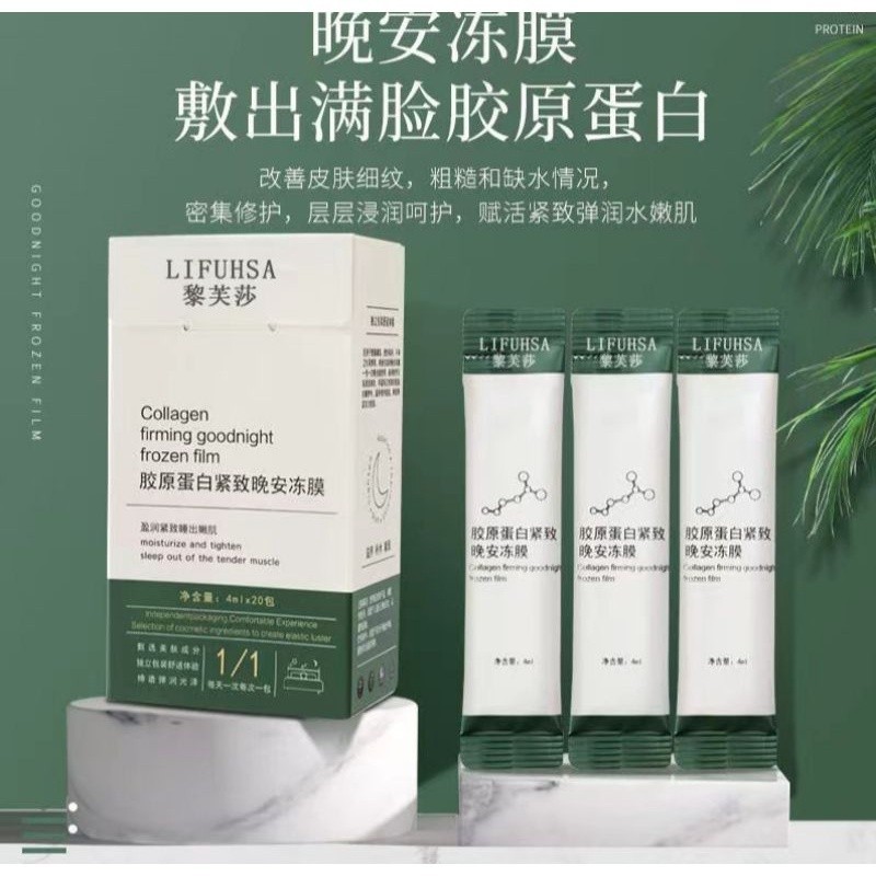 LIFUSHA Collagen Firming Goodnight Frozen Film 黎芙莎胶原蛋白紧致晚安冻膜 (免洗式 ...
