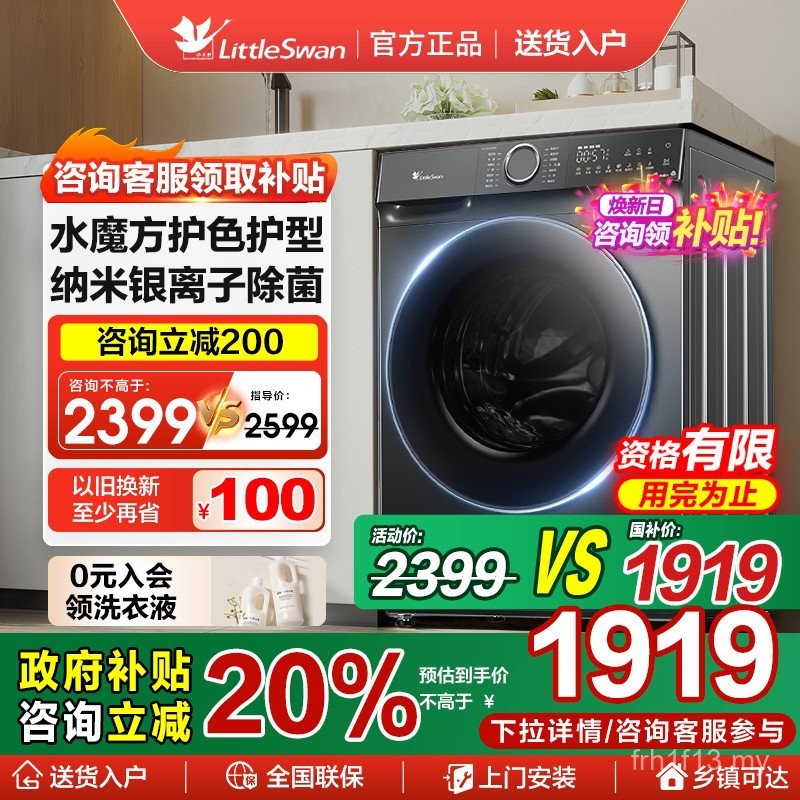 [Replacement Subsidy] Water Rubik's Cube Little Swan 10KG Large-Capacity Drum Washing Machine ...