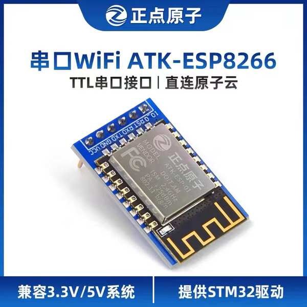 Punctuality Atomic WIFI Module ATK-ESP8266 Serial Port to WIFI Transparent Transmission IoT Send ...
