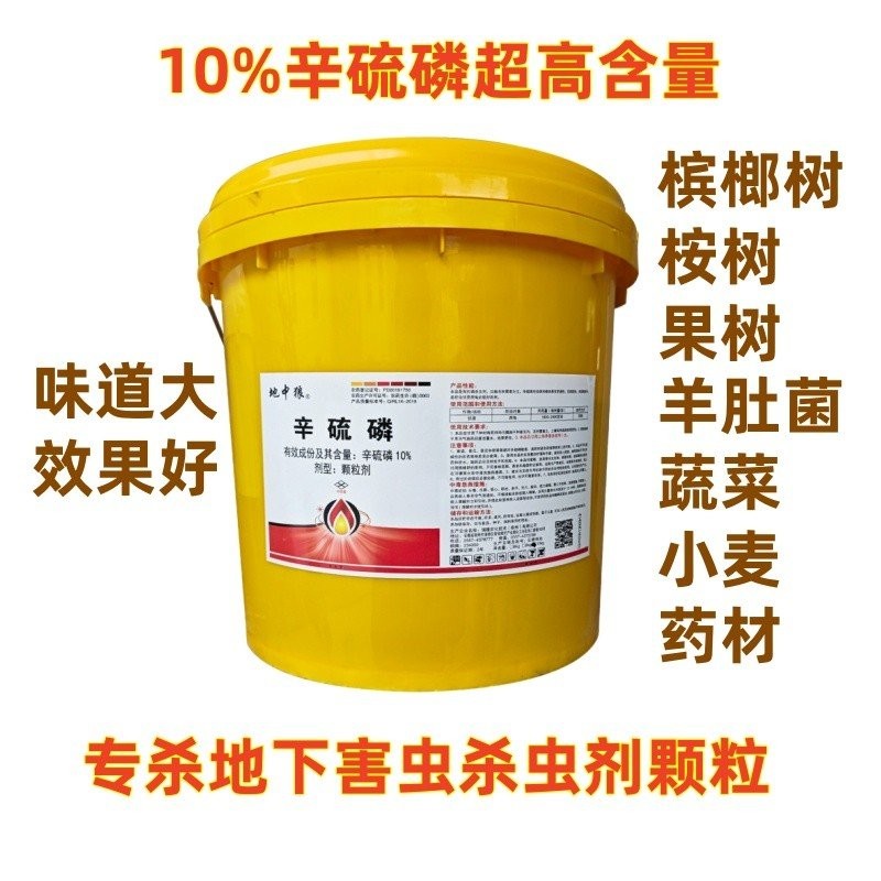 10% Phosphorus Phosphorus Pellets Insecticide Medicinal Materials Sheep ...