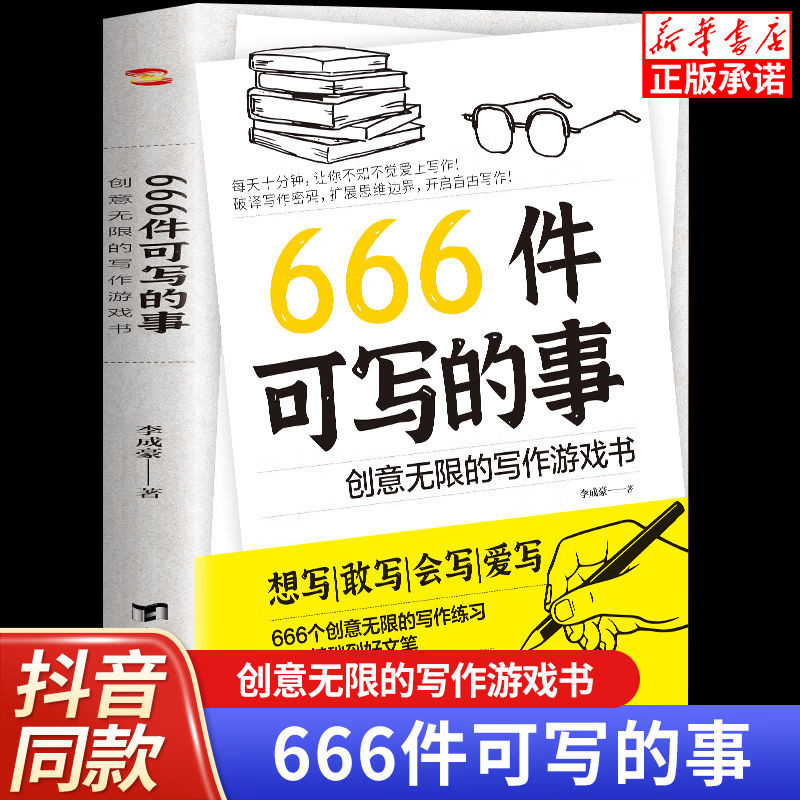 现货 666件可写的事创意无限的写作游戏书JK罗琳斯坦贝克的创作书籍666 Things to Write with Unlimited ...