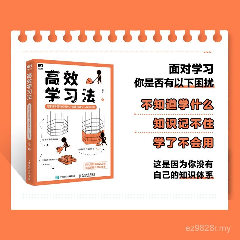 High-efficiency Learning Method Use Thinking Guidance Map and Knowledge ...