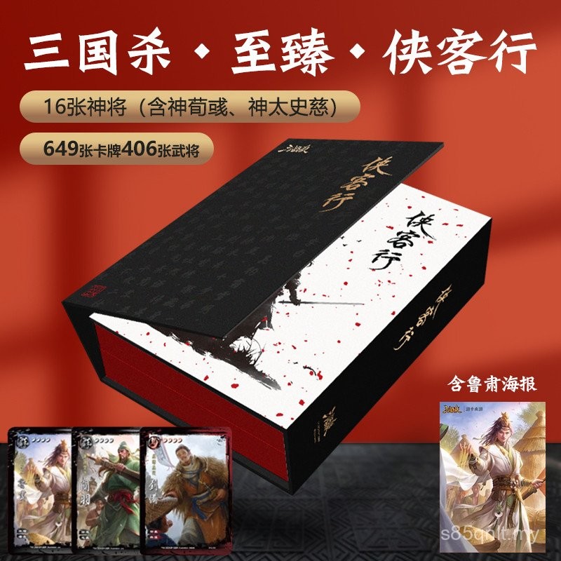 Three Kingdoms Kill Genuine Full Set of Cards 24 New Style Supreme Heroes Guests Deluxe Edition ...
