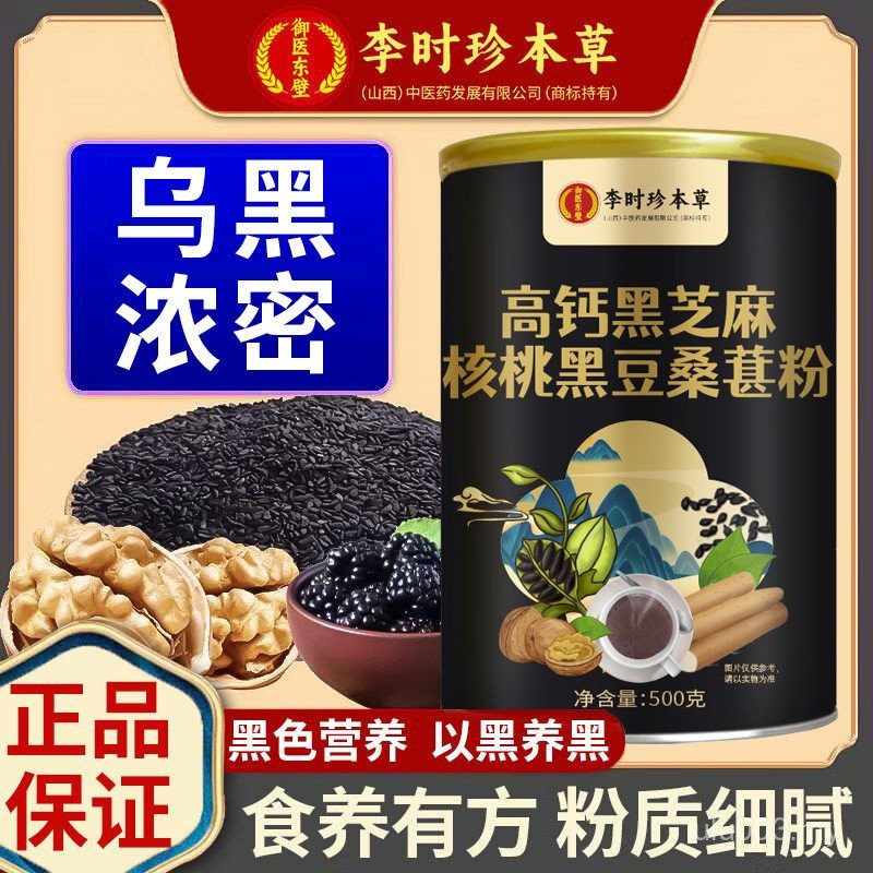 [Praise Rate Super 99% Same Style] Li Shizhen High Calcium Black Sesame ...