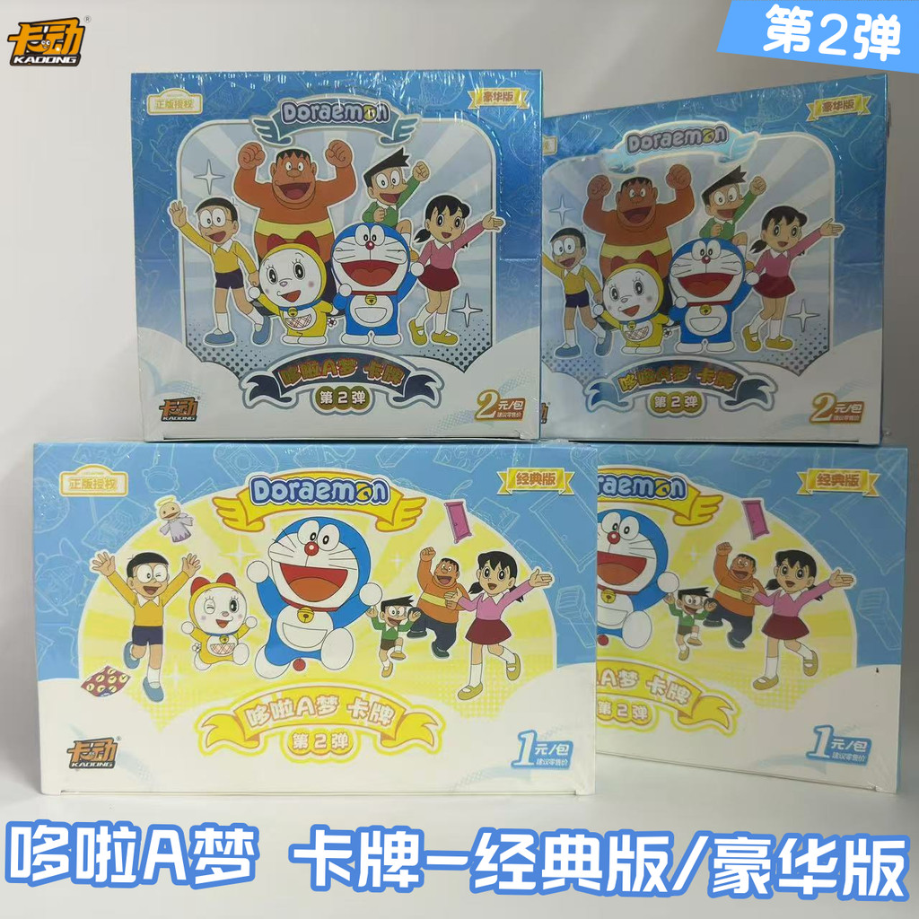 Kad versi tulen Kad Doraemon Bahagian 2 Edisi Deluxe Klasik Nobita ...