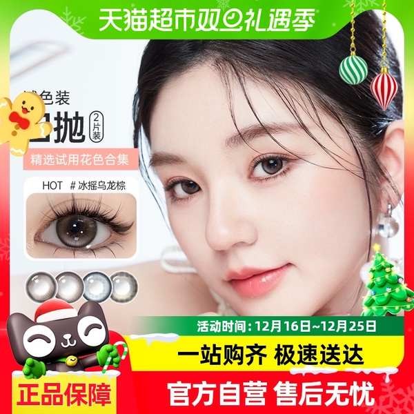 contact lens power lens eye colour contact lens [U First Trial] Kelala ...