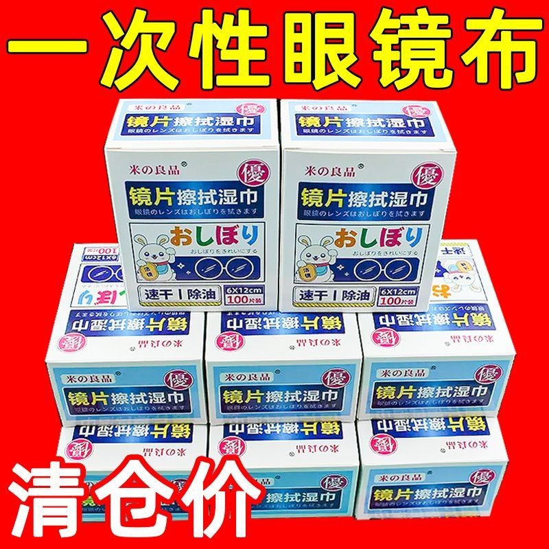 Glass Wiping Cleaning Sheet Disposable Wiping Paper Glasses Anti-Fog ...