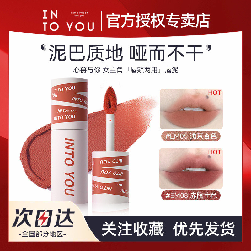 [New Color Launch] INTO YOU Lip Mud Heroine Matte Matte Lip Glaze Lip ...