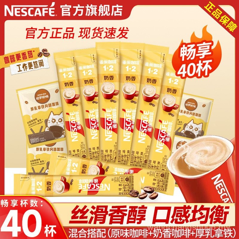 40 Cups] Nestle Coffee 1+2 Milky Original Flavor 3-in-1 Latte Instant ...