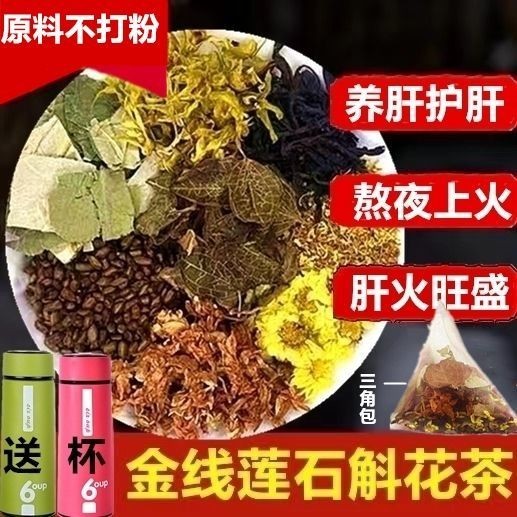 Dendrobium Dendrobium Tea Nourish Liver Protect Liver Eyesight Tea ...