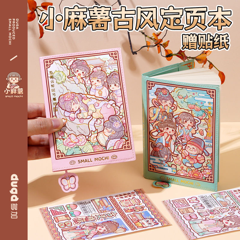 Small Mochi Notebook A6 Square Planner High-value Diary Handbook小麻薯古风定页 ...