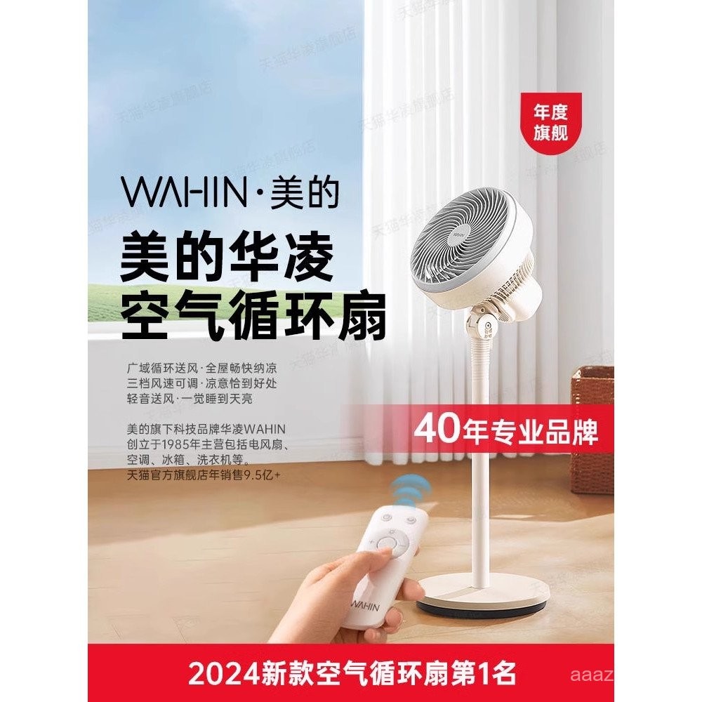 Beautiful Produced Hualing 2025 New Style Air Circulation Fan Household ...