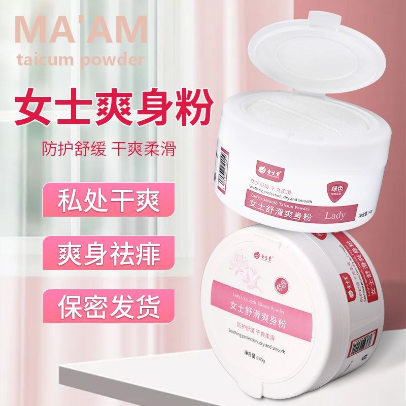 [13,000 People praise] Ladies' talcum powder for adults' priv [1.3,000 ...