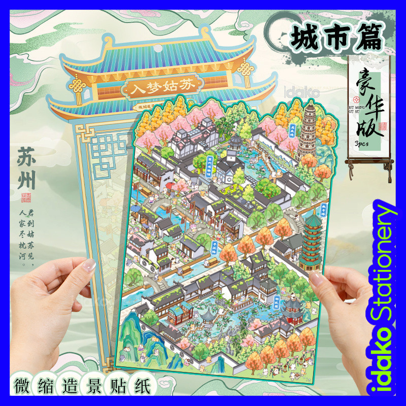 Idako Miniature Landscaping Sticker Large Version [City Chapter] Suzhou ...