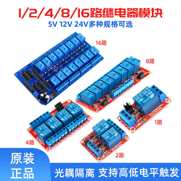 Relay Module 1 2 4 8 16ch 5V12V24V Optocoupler Isolation Support High Low Level Trigger ...