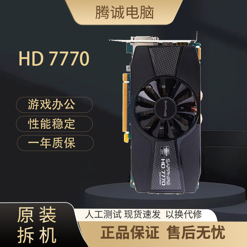 1243 People Collection Disassembly Disassembly Graphics Card HD 6450 6850 7670 7750 7770 7850 1G ...